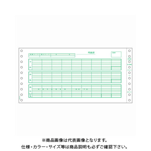 【メーカー】 ●ヒサゴ 【仕様】 ●複写枚数：3枚 ●サイズ：5”×103/10”(縦127×横261.6mm) ●ミシン目切離し時サイズ：横幅98/10”(248.9mm) ●密封式タイプCROWN オフィス図鑑 2022 Vol.52の...