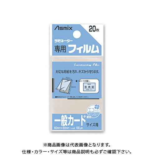 【メーカー】 ●アスカ 【仕様】 ●規格：一般カード用 ●外寸：縦90×横60mm ●フィルム厚：100μm(0.1mm)CROWN オフィス図鑑 2022 Vol.52の【 128ページ 】をご参考下さい。