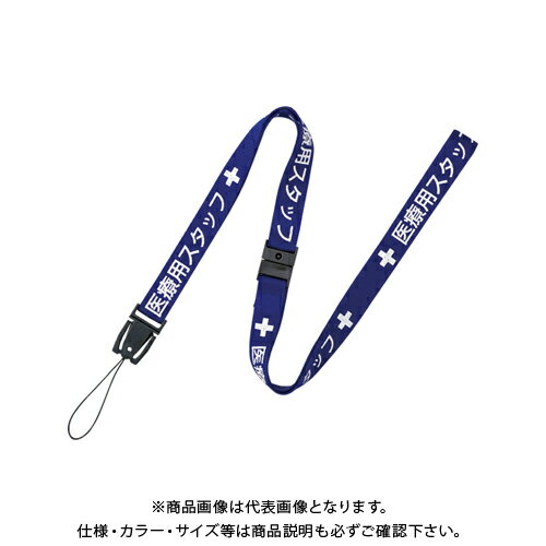 【メーカー】 ●オープン 【仕様】 ●ストラップ長：90cm ●ストラップ幅：約15mm ●材質：再生PET ●グリーン購入法：○ ●GPN掲載：○CROWN オフィス図鑑 2022 Vol.52の【 297ページ 】をご参考下さい。