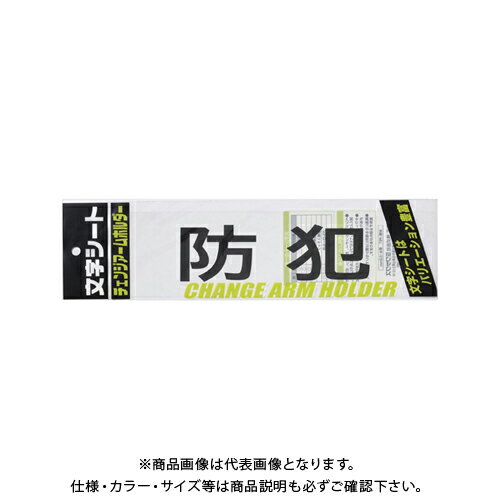 【メーカー】●ミワックス【仕様】●仕様：防犯・角ゴシック体●外寸：縦75×横290mm●材質：PETCROWN オフィス図鑑 2022 Vol.52の【 608ページ 】をご参考下さい。
