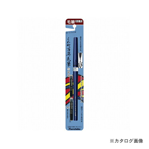 【メーカー】●呉竹【仕様】●仕様：(85号)万年毛筆写経用●インク種類：水性顔料●長：181mm●スペアーインキ2本付●GPN掲載：○CROWN オフィス図鑑 2022 Vol.52の【 504ページ 】をご参考下さい。