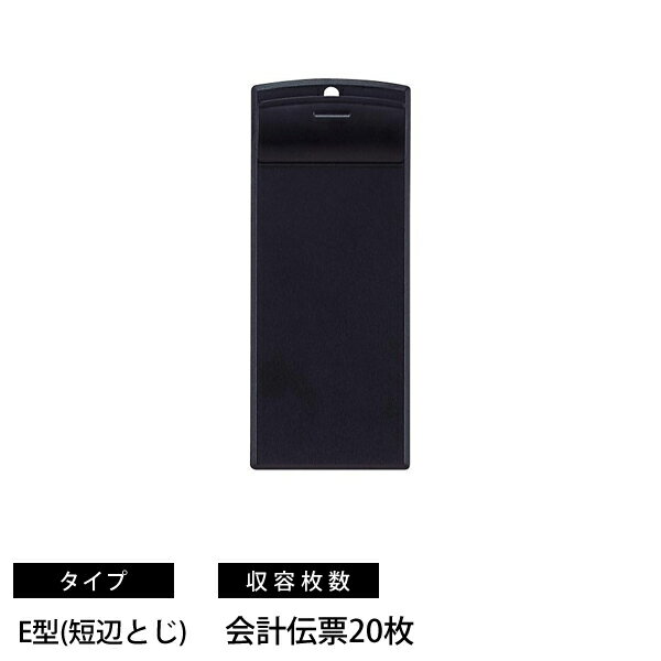 【メーカー】 ●リヒトラブ 【特長】 ●飲食店の必須アイテム。 ●レジの混雑時にもあわてない、積み重ねできる厚さ10.5mmのスリムな会計伝票用ボード ●背面凹部とクリップ凸部を合わせることにより、スタッキング(積み重ね)できます。 ●薄く...