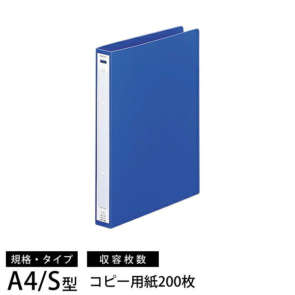 【メーカー】 ●リヒトラブ 【特長】 ●リーズナブルな価格が魅力のP.P.製リングファイル ●収容量にあわせて選べるスタンダードとワイドの2タイプ ●分別廃棄が出来る工夫をしたカシメ鋲使用のとじ具。 【仕様】 ●規格：A4 ●タイプ：S型 ...