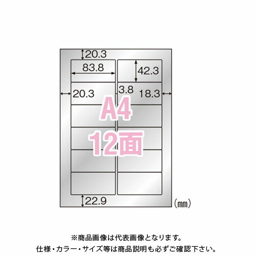 【メーカー】 ●ヒサゴ 【仕様】 ●規格：A4判12面 ●1片寸法：縦42.3×横83.8mm ●紙種：シルバーフィルム ●総紙厚：0.23mmCROWN オフィス図鑑 2022 Vol.52の【 88ページ 】をご参考下さい。