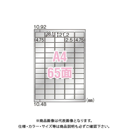 【メーカー】 ●ヒサゴ 【仕様】 ●規格：A4判65面 ●1片寸法：縦21.2×横38.1mm ●紙種：シルバーフィルム ●総紙厚：0.23mmCROWN オフィス図鑑 2022 Vol.52の【 88ページ 】をご参考下さい。
