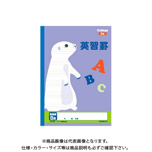 【メーカー】●日本ノート(キョクトウ・アソシエイツ)【仕様】●規格：B5●仕様：8段、英習罫●サイズ：B5=縦252×横179mmCROWN オフィス図鑑 2022 Vol.52の【 431ページ 】をご参考下さい。