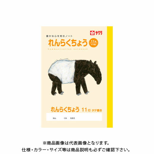【メーカー】 ●サクラクレパス 【仕様】 ●規格：A5 ●仕様：11行、タテ罫 ●サイズ：A5=縦210×横148mm ●材質：古紙55%使用 ●GPN掲載：○CROWN オフィス図鑑 2022 Vol.52の【 432ページ 】をご参考下さい。