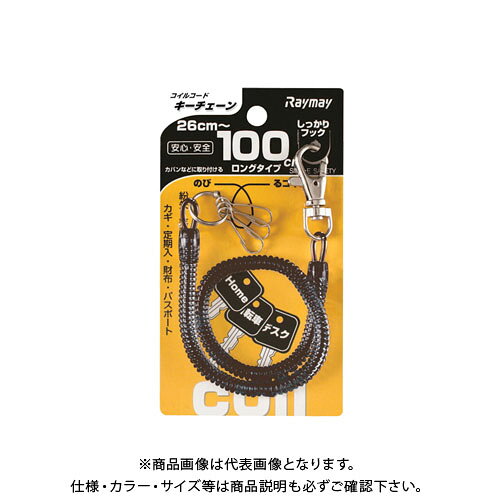 【メーカー】 ●RF 【仕様】 ●サイズ：全長380(コイル部分260〜1000)mm ●仕様：フック3個付 ●材質：金具=スチール、コイル=PUCROWN オフィス図鑑 2022 Vol.52の【 601ページ 】をご参考下さい。