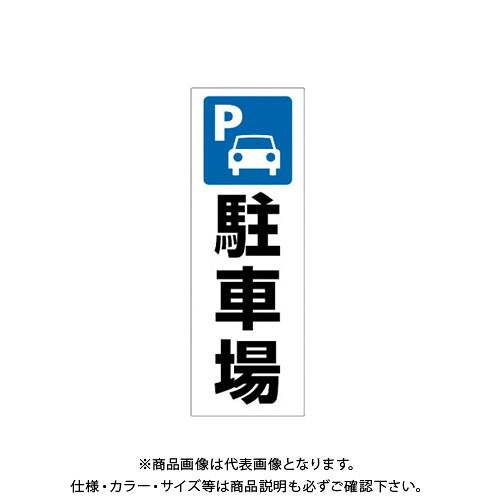 【メーカー】 ●ヒサゴ 【仕様】 ●仕様：駐車場 ●1片寸法：縦400×横138mm ●総紙厚：0.23mm ●材質：ホワイトフィルムCROWN オフィス図鑑 2022 Vol.52の【 609ページ 】をご参考下さい。