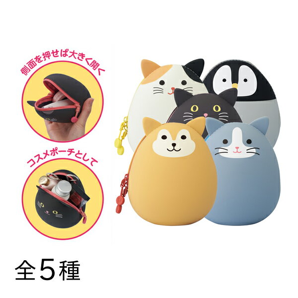 【メーカー】 ●リヒトラブ 【特長】 ●立てて置けるたまご型のポーチ。 ●文具やコスメ入れに。 ●側面を押せば間口が広がって取り出しやすくなります。 【仕様】 ●入数：1個 ●寸法：120×96×140mm ●材質：本体/シリコーンゴム 【...