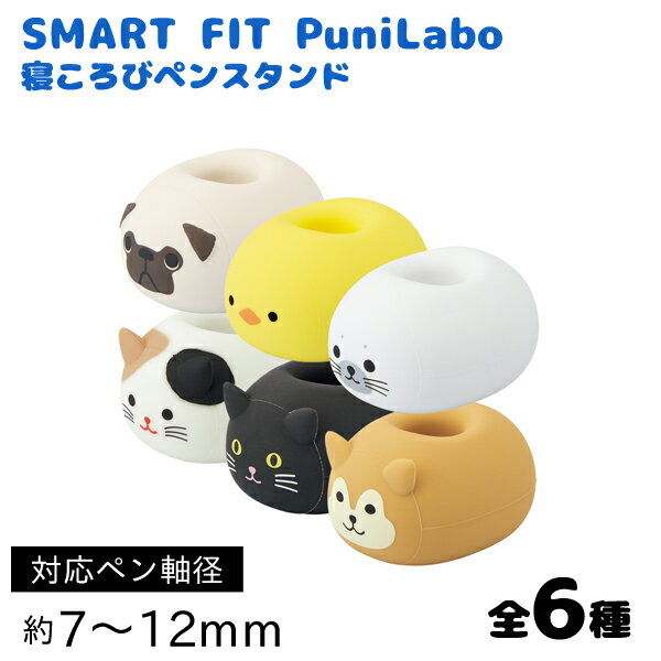 【メーカー】 ●リヒトラブ 【特長】 ●デスクで寝ころぶかわいいペンスタンド。 ●ペン先にやさしいシリコンゴム製。 ●本体内部の段差でペンをしっかりホールド。 ●底部のマグネットで簡単に固定できます。 ●スチールプレート付き。 ●対応ペン軸...