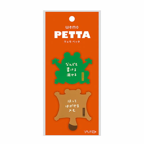 【 メーカー 】 ●ヤマト(株) 【 特長 】 ●ちょっとしたメモ、メッセージに。 ●書いて消せる。 ●ペタッとくっつく動物たち。 ●繰り返し使ってもシリコーン素材だから折れない！やぶれない！濡れてもメモが消えない！ 【 推奨ペン 】 ・ゼ...