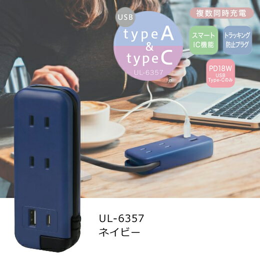 【メーカー】 ●(株)ソニック 【特長】 ●2つのUSBポート付+収納できるコードで持ち運び使用にも最適！従来品より約20%スリム&コンパクトに。 ●ポーチ付なのでケーブル・バッテリーなどの小物もまとめて持ち歩く事ができます。 ●USB T...