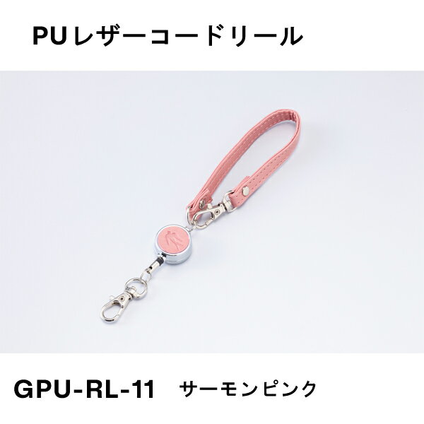 【 メーカー 】 ●ガルフストリーム(株) 【 特長 】 ●リールは最大35cmまで伸びます。 【 仕様 】 ●カラー：サーモンピンク ●サイズ(W×H×D)：10×160×9mm ※金具部分除く 【 JANコード 】 4571471191...