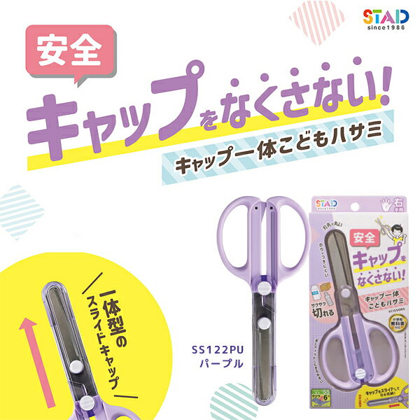【 メーカー 】 ●クツワ(株) 【 特長 】 ●安全、キャップをなくさない一体型スライドキャップ ●牛乳パックやペットボトルがサクサク切れる ●刃先が丸くて安全 ●のりがつきにくい刃 ●名前シール付 【 仕様 】 ●カラー：パープル ●右...