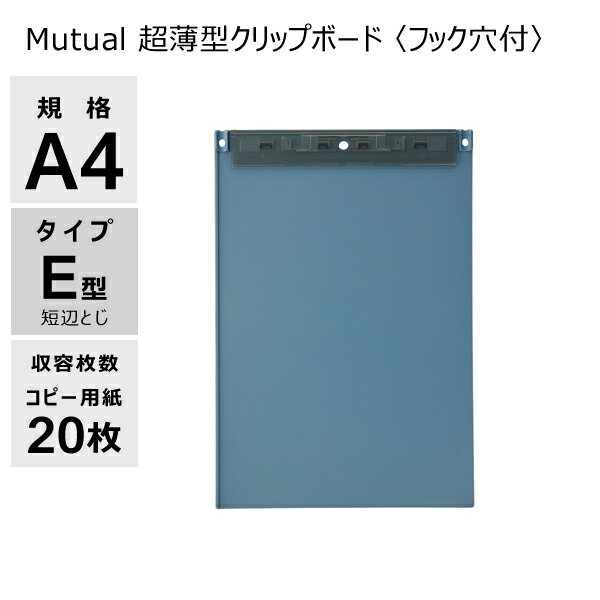 【メーカー】 ●(株)リヒトラブ 【特長】 ●持ち運びにも、掲示にも便利な超薄型クリップボード。 ●用紙がきれいに揃うサイドストッパー。 ●左右に付いたペンホルダー。 ※クリップ付きのペン対応。 ●フックなどに掛けられる吊り下げ穴付き。 ●...