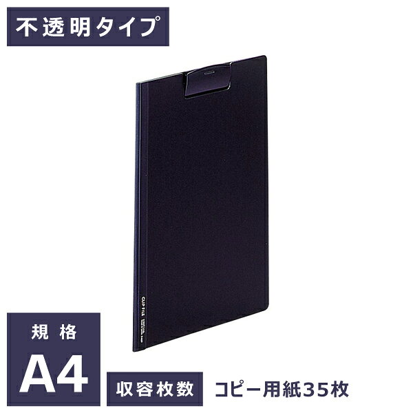 【メーカー】 ●(株)リヒトラブ 【特長】 ●薄型とじ具でかさばらず360度完全反転で記入しやすいクリップファイル ●背部のエストラマー樹脂により360度完全反転。 【仕様】 ●カラー：黒 ●規格：A4 ●寸法：240×13×335mm ●...