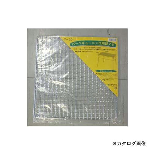 【メーカー名】 ●（株）グリーンライフ 【特徴】 ●BBQ用の替アミです。 ●アミは網目が細かく、小さな食材でも大丈夫です。 【仕様】 ●サイズ：(W)29.5×(D)29.5×(H)t3.0cm ●重量：300g ●材質：スチール φ3m...