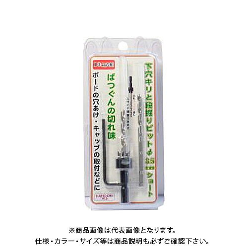 【メーカー名】 ●(株)ダンドリビス 【特長】 ●ビスの下穴あけと座堀りが一発でできる！ ●下穴の深さを調整して木材の割れを抑えます！ ●スライド式で長さ調節が可能 【仕様】 ●キリ部動き長さ：34〜60mm ●座掘り径：φ10.0mm ●...