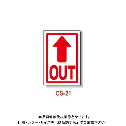 【メーカー】 ●安全興業(株) 【特長】 ●コーンにかぶせるだけ ●ガルバニウム板を使用している為壊れにくくなっています 【仕様】 ●印刷面サイズ：H400×W300mm 【注意】 ※北海道、沖縄、離島は別途送料が掛かります。 ※ご購入の際...