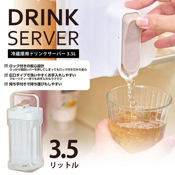 【 メーカー 】 ●(株)カクセー 【 特長 】 ●冷蔵庫を開けてワンプッシュですぐ注げる。 ●3.5L大容量で、家族分をまとめてストック。 ●冷蔵庫に入れたままそのまま注げる。 ●横置きだからスペースも無駄にしません。 ●持ち手付きだから...