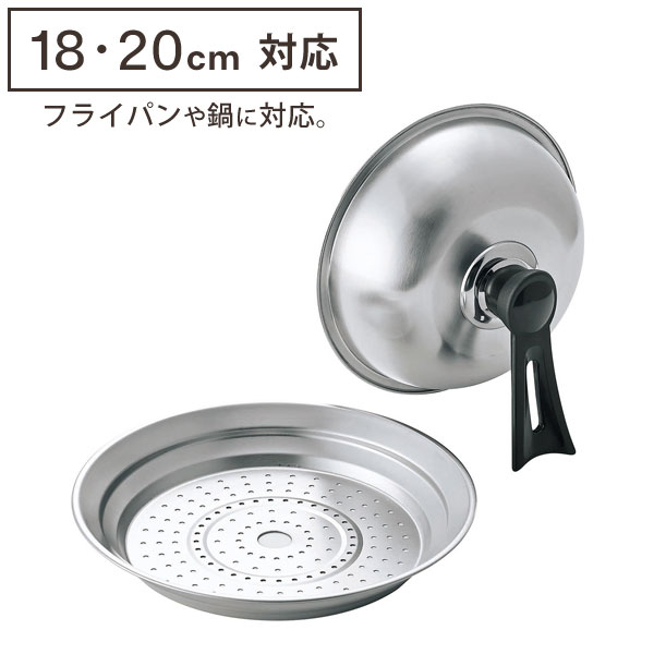【 メーカー 】 ●(株)カクセー 【 特長 】 ●フライパンや鍋と組み合わせて、気軽に蒸し料理が楽しめます。 ●たっぷりの野菜も手軽に蒸せます。 ●横に伸びた取手でフタが開けやすい。 ●フタが立てかけられるハンドル形状。 【 仕様 】 ●...