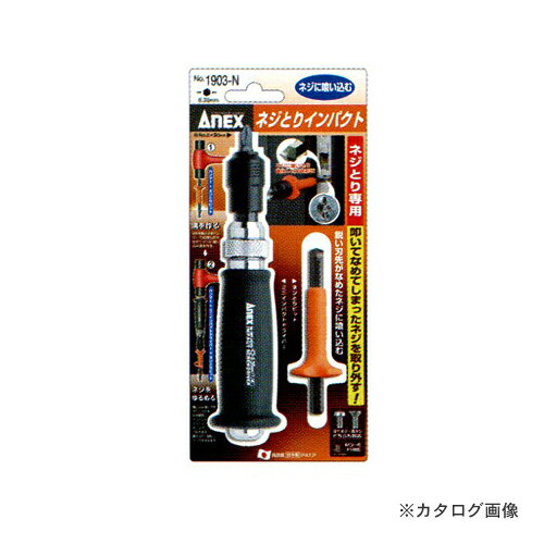 【メーカー】 ●（株）兼古製作所 【特長】 ●なめたしまったネジを叩いて取り外します。 ●鋭い刃先がネジに喰い込みます。 【用途】 ●なめたネジの取り外しに 【仕様】 ●刃先:7.3×85mm ●全長(mm):123 ●質量(g):270 ...