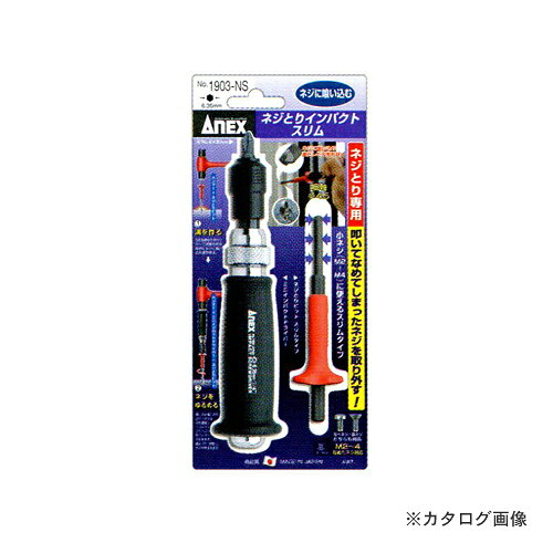 【メーカー】 ●（株）兼古製作所 【特長】 ●特殊刃先形状。 ●叩いて新たな溝をつくり、なめたネジを取り外す！ 【内容】 ●ミニインパクトドライバー ●対辺6.35mmビットホルダー ●ネジとりビットスリム(M2〜4対応) ●+2×30 【...