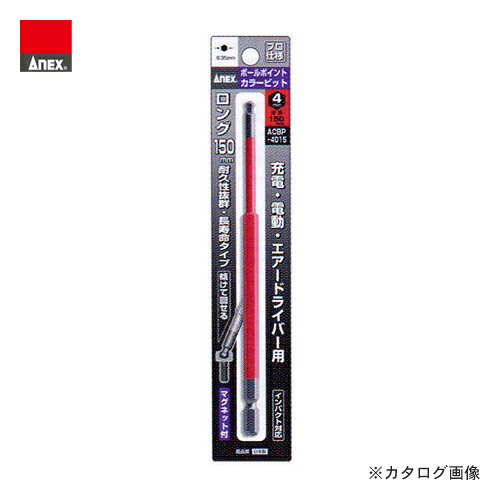 【メーカー】 ●（株）兼古製作所 【特長】 ●傾けて回せる。 ●マグネット付。 【仕様】 ●刃先×全長：対辺4×150 ●サイズ：D4.0×d1（φ4.6）×L1（50） 【関連商品】 アネックス ANEX カラービット段付 10本組(＋2...