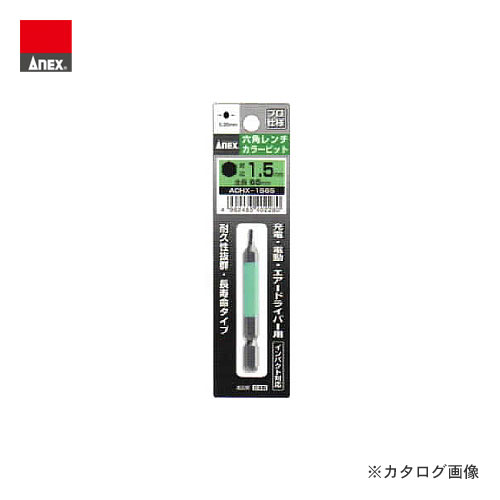 【メーカー】 ●（株）兼古製作所 【特長】 ●サイズを色で識別できます。 ●電動ドライバー装着時に塗装部分が邪魔にならない両端部非塗装です。 ●六角穴付きネジ、六角穴付きボルト回しに 【仕様】 ●刃先：対辺1.5 ●全長(mm)：65 ●シ...