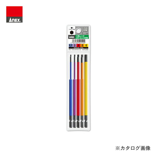 【メーカー】 ●（株）兼古製作所 【特長】 ●サイズを色で識別できます。 ●電動ドライバー装着時に塗装部分が邪魔にならない両端部非塗装です。 【用途】 ●六角穴付きネジ、六角穴付きボルト回しに 【仕様】 ●全長(mm):150 ●セット内容...