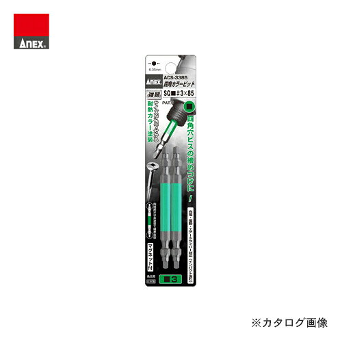 【メーカー】 ●（株）兼古製作所 【特長】 ●両頭タイプです。 ●カラーで先端サイズの見分けが簡単です。 【仕様】 ●刃先:SQ3 ●全長(mm):85 ●塗装色:緑 ●シャンク径：6.35mm 【材質・仕上げ】 ●クロムモリブデンバナジウ...