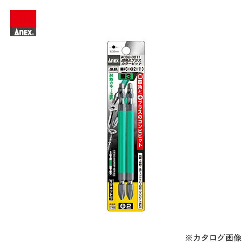 【メーカー】 ●（株）兼古製作所 【特長】 ●耐熱塗装 ●先端部は非塗装で精度抜群 ●両頭タイプ 【仕様】 ●商品サイズ：＃3×＋2×150mm ●6.35mm角 ●2本組 【関連商品】 アネックス ANEX 龍靭ビットスリムタイプ 10本...