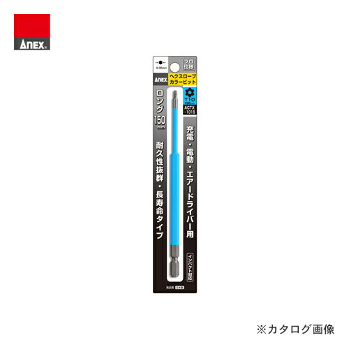 【メーカー】 ●（株）兼古製作所 【特長】 ●サイズを色で識別できます。 ●電動ドライバー装着時に塗装部分が邪魔にならない両端部非塗装です。 【仕様】 ●全長(mm):150 ●刃先:T10 ●質量(g):38 ●シャンク径：6.35mm ...