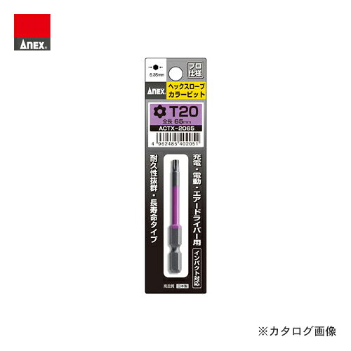【メーカー】 ●（株）兼古製作所 【特長】 ●サイズを色で識別できます。 ●電動ドライバー装着時に塗装部分が邪魔にならない両端部非塗装です。 【仕様】 ●全長(mm):65 ●刃先:T20 ●質量(g):11 ●シャンク径：6.35mm 【...