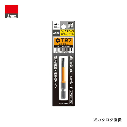 【メーカー】 ●（株）兼古製作所 【特長】 ●サイズを色で識別できます。 ●電動ドライバー装着時に塗装部分が邪魔にならない両端部非塗装です。 【仕様】 ●全長(mm):65 ●刃先:T27 ●質量(g):13 ●シャンク径：6.35mm 【...
