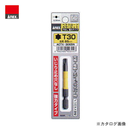 【メーカー】 ●（株）兼古製作所 【特長】 ●穴なし強力タイプ。（マグネットなし） 【仕様】 ●刃先×全長：T30×65 ●サイズ：d1（φ5.6）×d2（φ6）×L1（8.5）×L2（37） 【関連商品】 アネックス ANEX カラースリ...