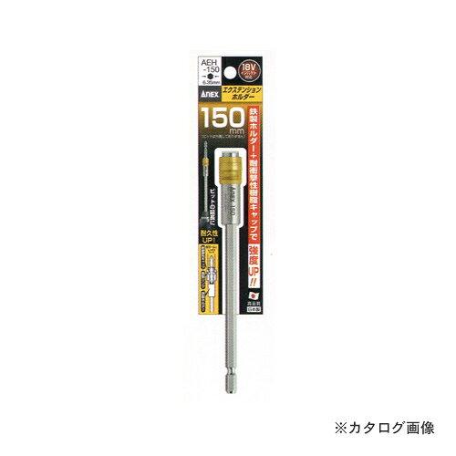【メーカー】 ●（株）兼古製作所 【用途】 ●届かない箇所や奥まった箇所のネジ回しや穴あけ作業に最適！ ●六角軸ビット・ドリルなどの延長ホルダーに 【特長】 ●18Vインパクト対応 ●鉄製ホルダー＋耐衝撃キャップで強度UP ●Wボールでしっ...