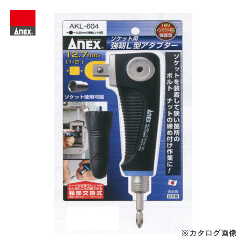 【メーカー】 ●（株）兼古製作所 【特長】 ●狭い箇所でのボルト・ナットの締め付け作業 ●ソケットを装着できる角ドライブダイプ登場 【仕様】 ●差込角：12.7mm(1/2") ●セット内容：L型アダプター本体、固定ハンドル、(＋)2×65...