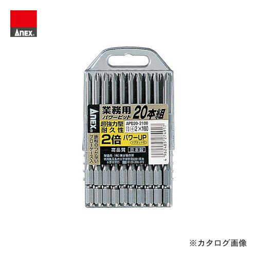 【メーカー】 ●（株）兼古製作所 【特長】 ●段付タイプ ●ブローケース入りなのでマグネットの入ったビットに鉄粉がつきません。 【仕様】 ●サイズ(#)：2 ●全長(mm)：100 ●入組本数：20 【関連商品】 アネックス ANEX パワ...