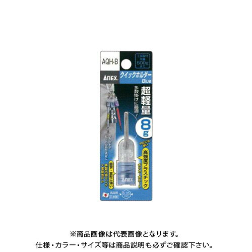 【メーカー】 ●(株)兼吉製作所 【特長】 ●超軽量ホルダー ●多数掛けに最適 ●ソケットやビットの持ち運びに ●6.35mm六角軸の各種先端工具を取り付けできます。 ●Wボールでしっかりロック！ ●鉄製内部リング+柔軟性PP素材で衝撃・変...