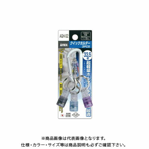 【メーカー】 ●(株)兼吉製作所 【特長】 ●超軽量ホルダー ●多数掛けに最適 ●ソケットやビットの持ち運びに ●6.35mm六角軸の各種先端工具を取り付けできます。 ●Wボールでしっかりロック！ ●鉄製内部リング+柔軟性PP素材で衝撃・変...