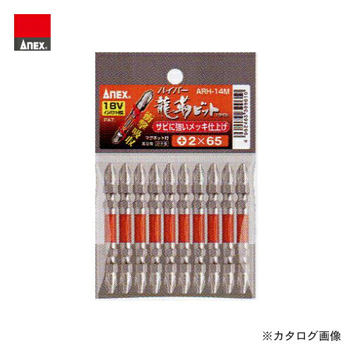 【メーカー】 ●（株）兼古製作所 【特長】 ●ハードなネジ回し作業に最適！ ●錆びに強いメッキ仕上げ！ ●マグネット付 【仕様】 ●サイズ(+)：2 ●全長(mm)：65 ●入組本数(本)：10 【関連商品】 アネックス ANEX パワービ...