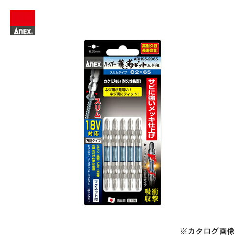 【メーカー】 ●（株）兼古製作所 【特長】 ●ねじ頭が見やすい先端スリムタイプです。 ●トーション部で衝撃吸収します。 ●サビに強いメッキ仕上げです。 ●耐久性抜群で長寿命です。 ●先端欠けに強く、カムアウトを抑制します。 【仕様】 ●刃先...