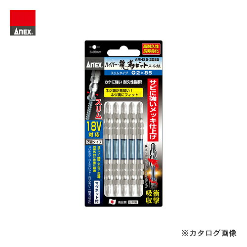 【メーカー】 ●（株）兼古製作所 【特長】 ●ねじ頭が見やすい先端スリムタイプです。 ●トーション部で衝撃吸収します。 ●サビに強いメッキ仕上げです。 ●耐久性抜群で長寿命です。 ●先端欠けに強く、カムアウトを抑制します。 【仕様】 ●刃先...