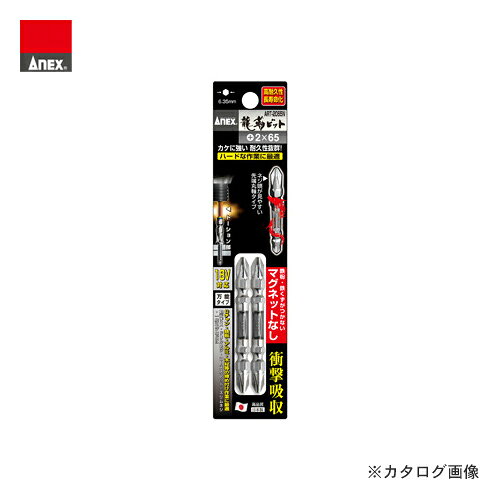 【メーカー】 ●（株）兼古製作所 【特長】 ●鉄粉・鉄くずがつかないマグネットなしです。 ●トーション部で衝撃吸収します。 ●耐久性抜群で長寿命です。 ●先端欠けに強く、カムアウトを抑制します。 【仕様】 ●刃先:[[(+)]]2 ●全長(...