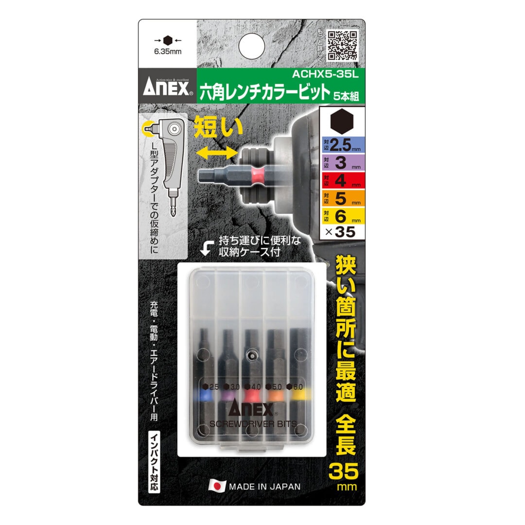 【メーカー】 ●（株）兼古製作所 【特長】 ●シリーズ最短35mm。狭い箇所の作業に最適です。 ●色で先端サイズの見分けが簡単 ●ビット収納袋付 【仕様】 ●セット内容：H2.5×35（1本）/H3×35（1本）/H4×35（1本）/H5×...