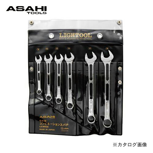 【メーカー】 ●旭金属工業（株） 【仕様】 ●軽量化のネックである強度を確保し、JIS規格をクリアしてます。 ●セット内容(mm):10・12・13・14・17・19 ●組数(本):6 ●質量(g):495 ●材質:クロムバナジウム鋼 ●表...