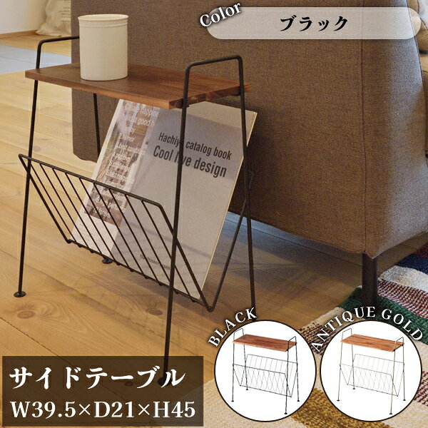 【メーカー】 ●東谷(株) 【特長】 ●圧迫感を与えないスタイリッシュなスチールの本体と、天然木を使用した天板。 ●コンパクトなサイズ感で、使用する場所を選ばないサイドテーブルです。 【仕様】 ●サイズ：W39.5×D21×H45cm ●カ...