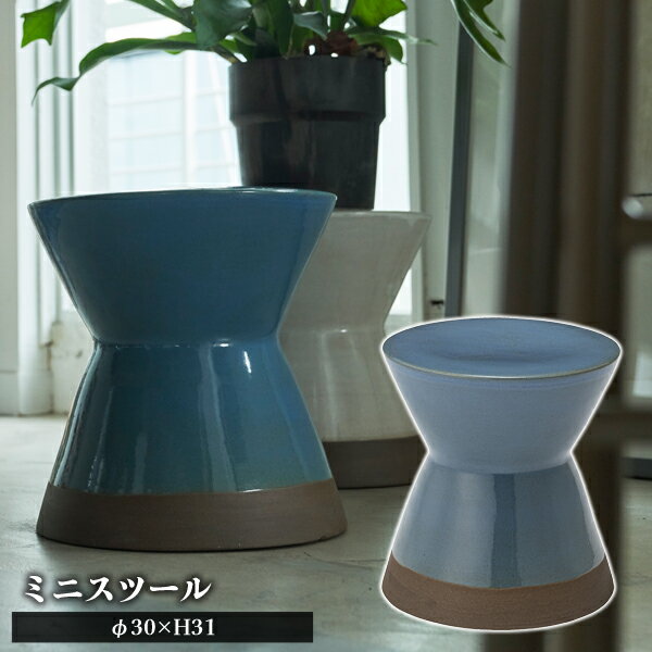 【 メーカー 】 ●東谷(株) 【 特長 】 ●陶器製なので屋外でも使用できます。 ●室内でもサイドテーブルやフラワーベースとしても使用できるカラフルなスツールです。 【 仕様 】 ●サイズ：φ30×H31cm ●カラー：ブルー ●組立：完...